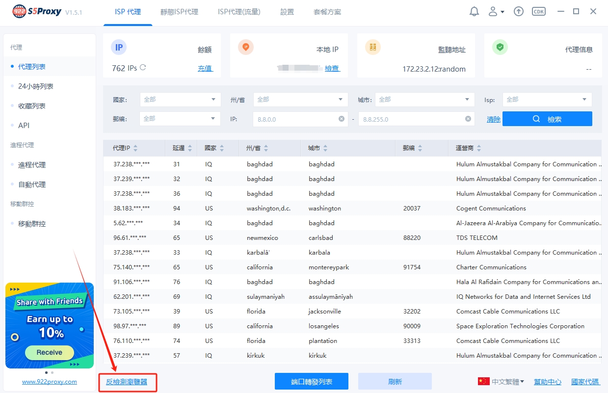 在922S5Proxy客戶端中配置AdsPower